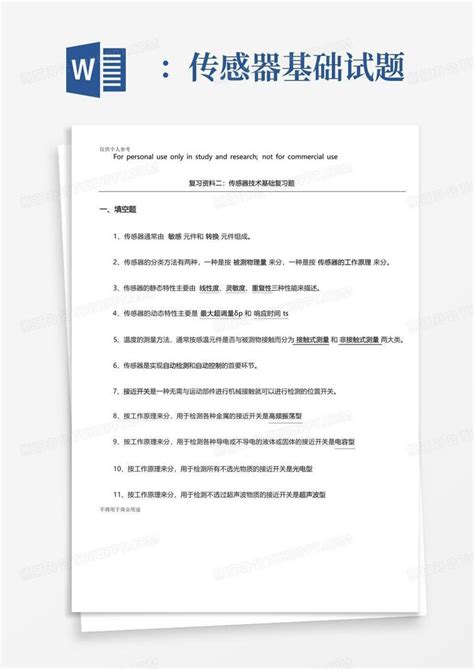 ：传感器基础试题word模板下载 编号lzwadwyz 熊猫办公
