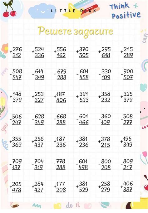 Събиране и изваждане до 1000 с преминаване Worksheet