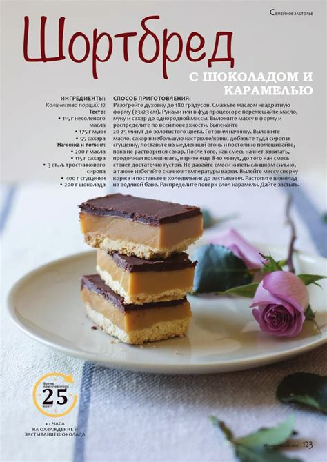 Шортбред с шоколадом и карамелью Рецепты еды Вкусняшки Десерты