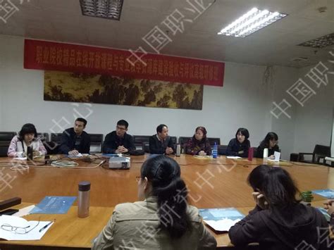 1月27日海口职业院校精品在线开放课程与专业教学资源库建设验收与评议高级研修班 中国职业教育委员会教学改革研究中心