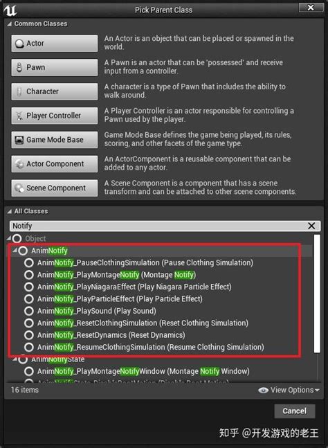 Ue4动画系统：什么是动画通知（anim Notify） 知乎