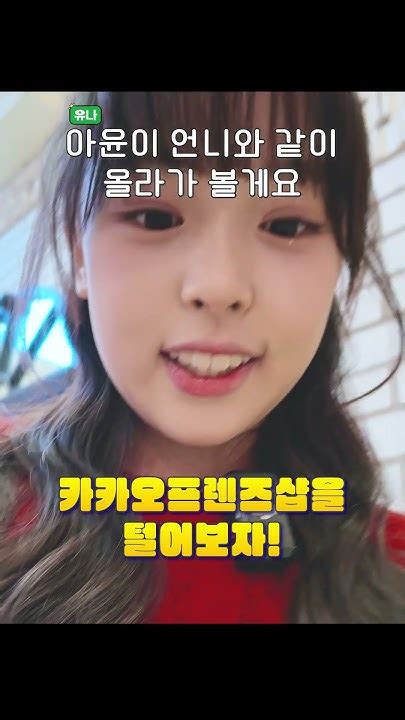 카주프렌즈 카카오엔터테인먼트주니어 카카오프렌즈 추천템 리뷰 Youtube