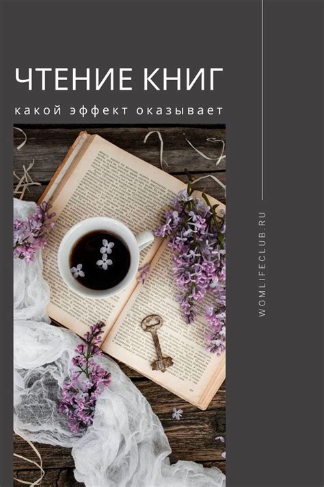 Чтение книг какая польза | Книги, Чтение книг, Чтение
