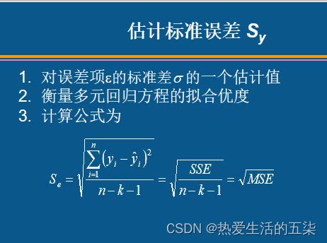 第 章 多元回归分析 CSDN博客