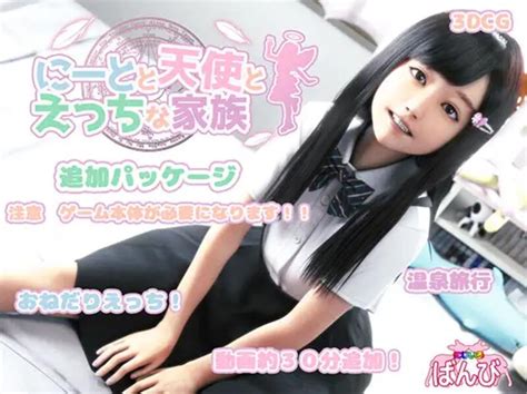 Acg天地 同人動畫遊戲 Djg2003 にーとと天使とえっちな家族 追加パッケージ Ver1 13 露天市集 全台最大的網路購物市集
