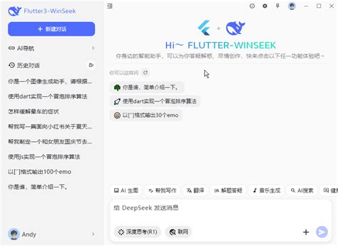 flutter3 32 dio调用deepseek v3电脑版ai流式对话exe 慕课手记
