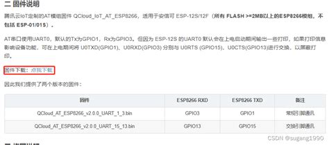 Esp 12f 腾讯云mqtt固件烧录esp12f烧录 Csdn博客 Esp 12f 腾讯云mqtt固件烧录esp12f烧录 Csdn博客