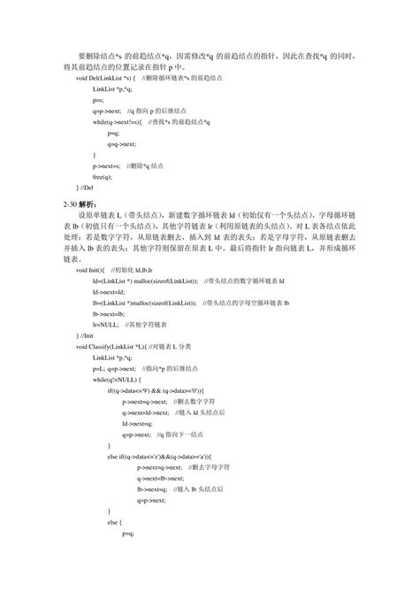 数据结构课后题答案 XDU cH Nu L 博客园