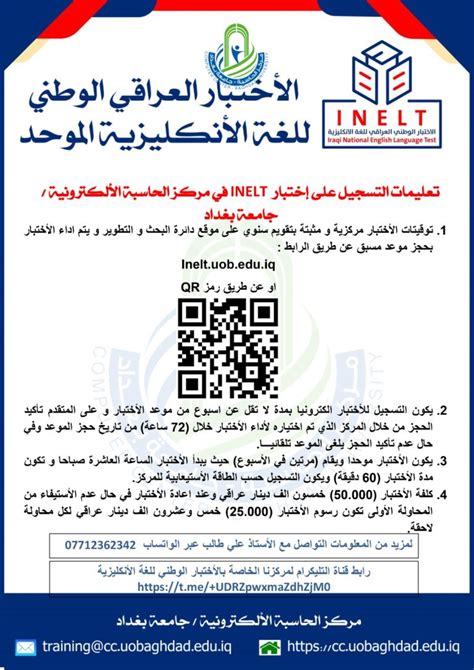 الاختبار العراقي الوطني للغة الانكليزية الموحد مركز الحاسبة الالكترونية