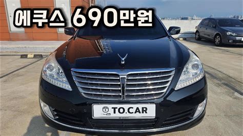 판매 완료 차량 상태 미쳤습니다 병적관리 한 에쿠스 한번 보시죠 Youtube