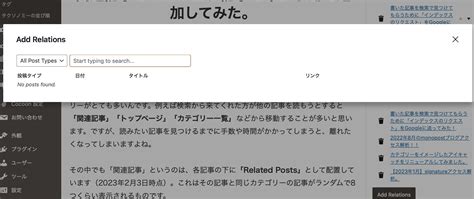 ブログ記事の内部リンクを簡単に作る、関連記事wpプラグイン「custom Related Posts」 Signature シグネチャー