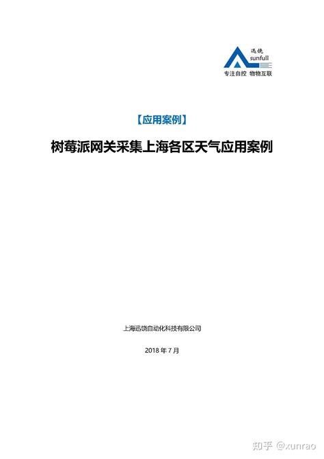 84迅饶树莓派网关采集网络数据案例 知乎