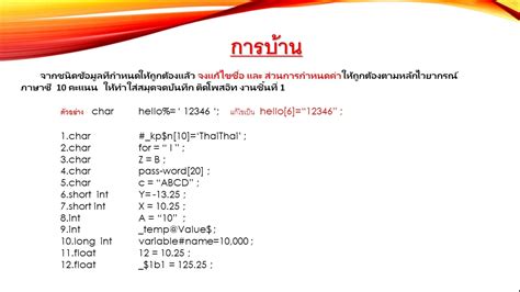 ช่วยแก้การบ้านหน่อยครับ ภาษา C เว็บบอร์ด Php เว็บส่งเสริมการเรียนรู้ Hosting Crm Erp Server