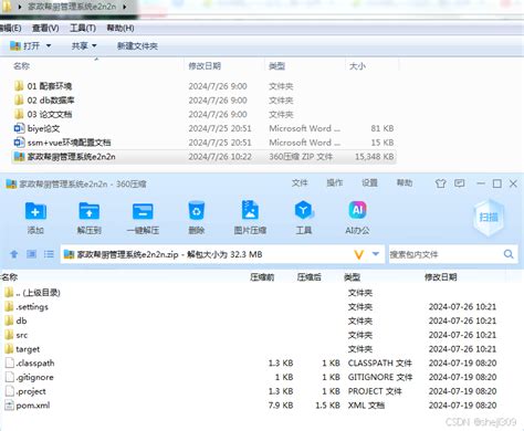 Javavue计算机毕设家政帮厨管理系统【源码开题论文】毕设家政服务系统源码 Csdn博客