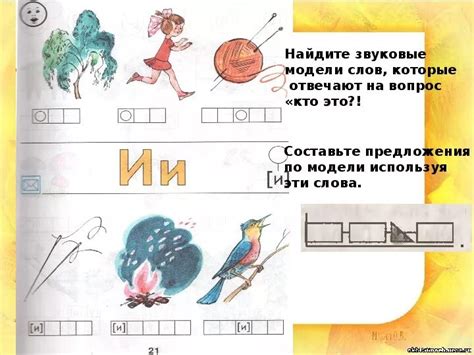 Схема слова звук 1 класс