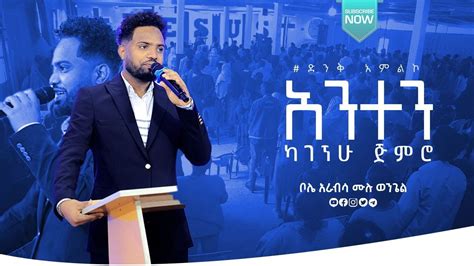አንተን ካገኘሁ ጀምሮ ድንቅ አምልኮ ቦሌ አራብሳ ሙሉ ወንጌል ቤተ ክርስቲያን Youtube