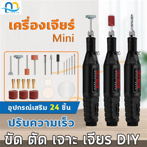 เครื่องเจียร์ Mini สว่านจิ๋วไฟฟ้า ปรับความเร็วได้ แถมเครื่องประดับ23ชิ้น ขัด แกะสลัก กำจัดสนิม