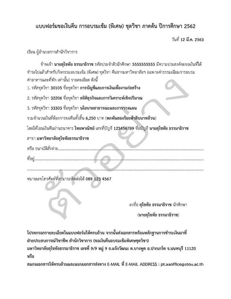 แบบฟอร์มขอเงินคืนการอบรมเข ชมรมนักศึกษา มสธ นครศรีธรรมราช Facebook