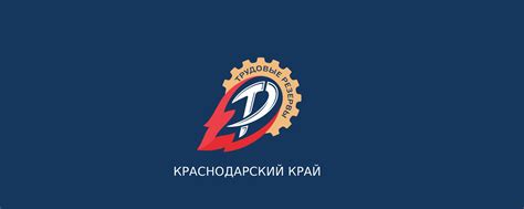 Трудовые резервы Краснодарский край Федеральный оператор по развитию корпоративного спорта в