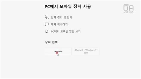 삼성 갤럭시 스마트폰과 Pc를 연결해서 사용하는 방법 윈도우10 휴대폰과 연결 통화문자메세지 보내기 기능ft블루투스 채팅플러스 마이크로소프트계정 네이버 블로그