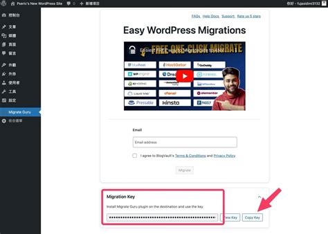 輕鬆搬家！使用 Migrate Guru 外掛快速移轉 Wordpress 網站完整指南 免費資源網路社群
