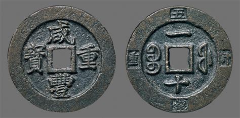 清代咸丰宝福一十重宝边计重 Gbca 古 美品 85 中国嘉德2021年秋拍 金银锭 古钱首席收藏网