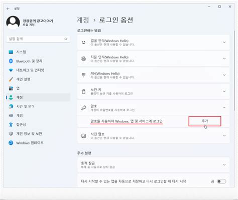 윈도우11 로그인 암호 설정 및 삭제 방법화면 보호기 네이버 블로그