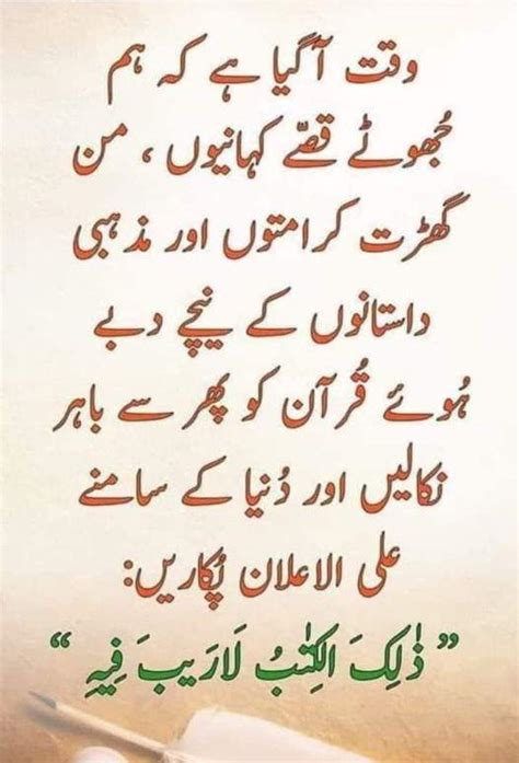 ذَٰلِكَ ٱلْكِتَـٰبُ لَا رَيْبَ ۛ فِيهِ ۛ r pak