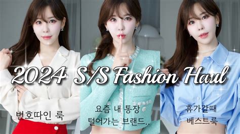 7~9월 패션하울 7종👗 Fashion Haul 원피스슬랙스티셔츠크롭추천 셀프포트레이트알렉산더왕ych산드로마쥬원로그🛍️👒 Youtube
