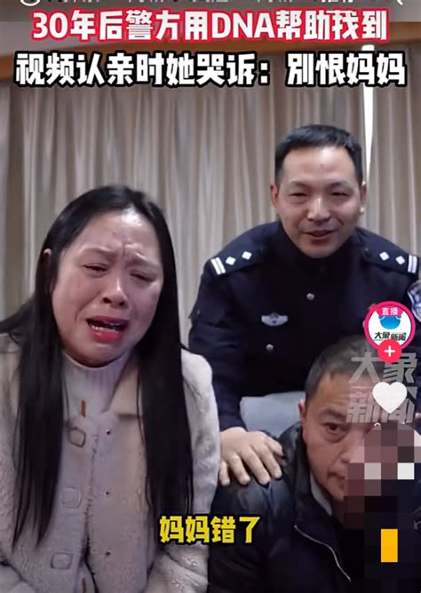＂妈妈错了！＂夫妻将女儿送人30年后醒悟，寻求警方帮忙找回