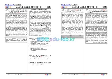 Bimionoteedu Labkr 24년 고2 3월 모의고사 유형별 변형문제296문항 Upload