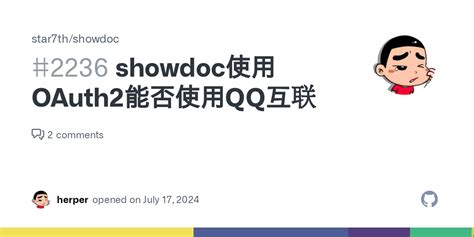 Showdoc使用oauth2能否使用qq互联 · Issue 2236 · Star7thshowdoc · Github