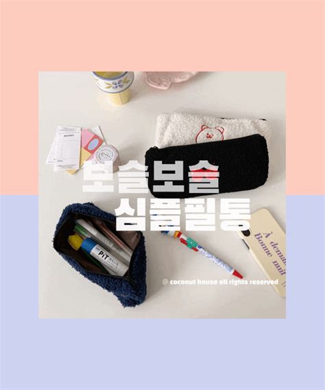 [1 1할인] 코코넛하우스 보들보들 과일 심플 필통 에이블리