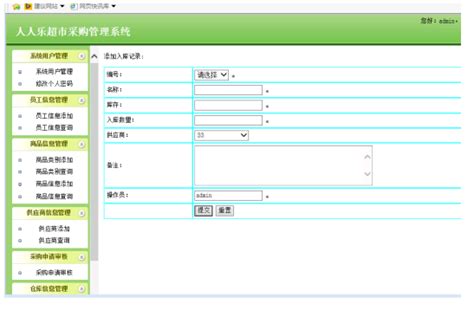 基于java中的spring框架和jsp实现人人乐超市采购管理系统项目【内附项目源码论文说明】 Csdn博客
