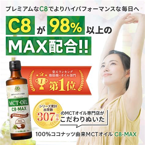 【楽天市場】★今だけポイント10倍★ Mctオイル C8 Max 250g×2本 ココナッツ C8 【送料無料】 仙台勝山館 高品質