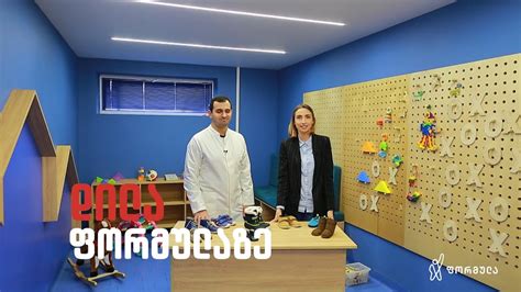 ბავშვი და ფეხსაცმელი Youtube