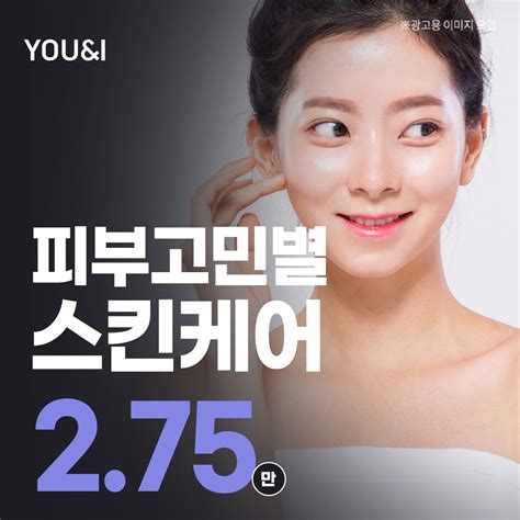 피부 고민별 인기 스킨케어 모음 할인 가격 후기 전후 효과 정보 By 유앤아이의원부천점 여신티켓 국내 1등 피부과 성형외과 플랫폼