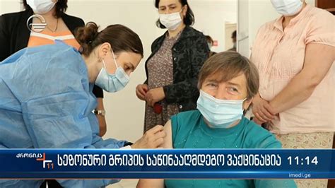 სეზონური გრიპის საწინააღმდეგო ვაქცინაცია ოქტომბრის მეორე ნახევრიდან დაიწყება Youtube