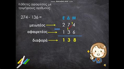 Μαθηματικά Γ Δημοτικού Κάθετη αφαίρεση τριψήφιων με δανεικό Youtube