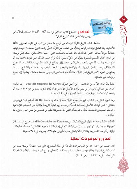 بوصلة الاستشراق المعاصر؛ الموضوع مشروع كتاب جماعي في نقد أفكار