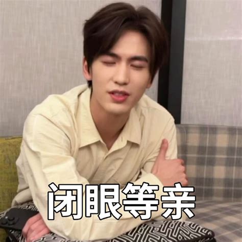 好喜欢张凌赫的表情包真的好有意思
