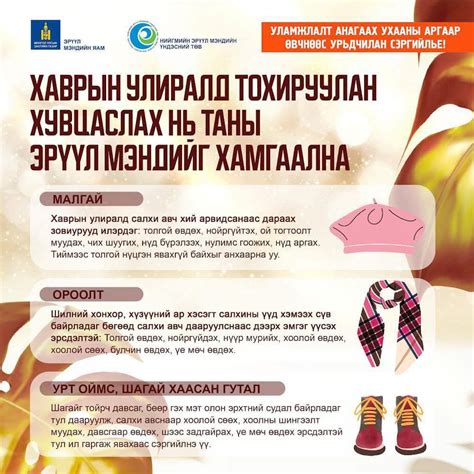 Нийгмийн эрүүл мэндийн үндэсний төв Хаврын улиралд тохируулан