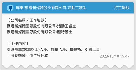 屏東聚暘新媒體股份有限公司活動工讀生 打工職缺板 Dcard
