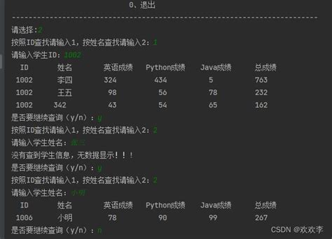 Python实现一个学生管理系统python覆盖写入文件学生信息管理系统 Csdn博客