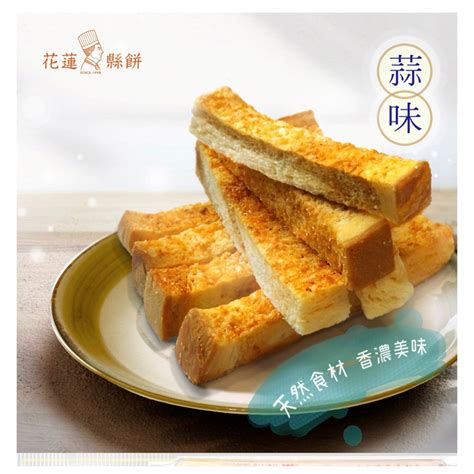 花蓮名產代購花蓮代購 花蓮縣餅 奶油酥條 伴手禮首選 老少咸宜的好滋味 蝦皮購物