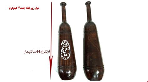 قیمت و خرید میل باستانی میل زورخانه جفت 4 کیلو گرم