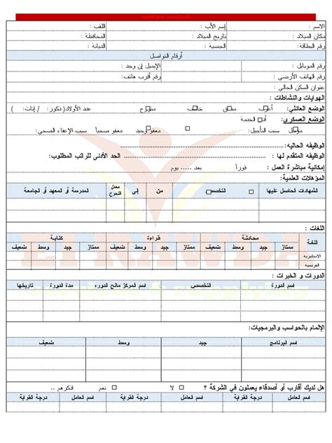 نموذج طلب توظيف Pdf