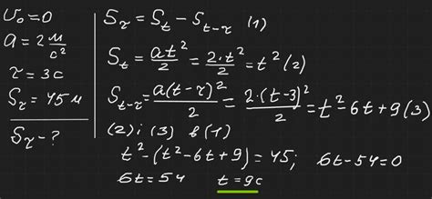 Тіло почало рухатися зі стану спокою з прискоренням 2 м с2 За останні 3 с руху тіло проїхало 45