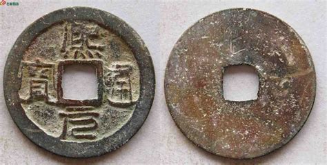 熙元重宝 熙重宁宝 大山谷图库