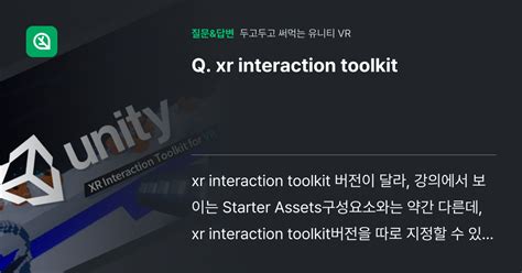 Xr Interaction Toolkit 인프런 커뮤니티 질문and답변